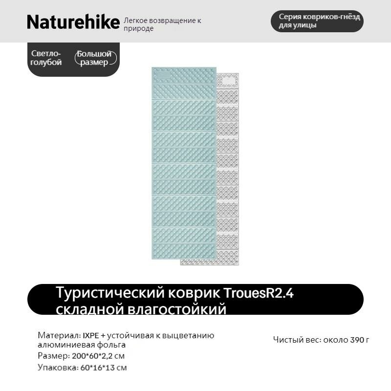 Naturehike Складной влагостойкий коврик зеленого цвета CNK2650WS036