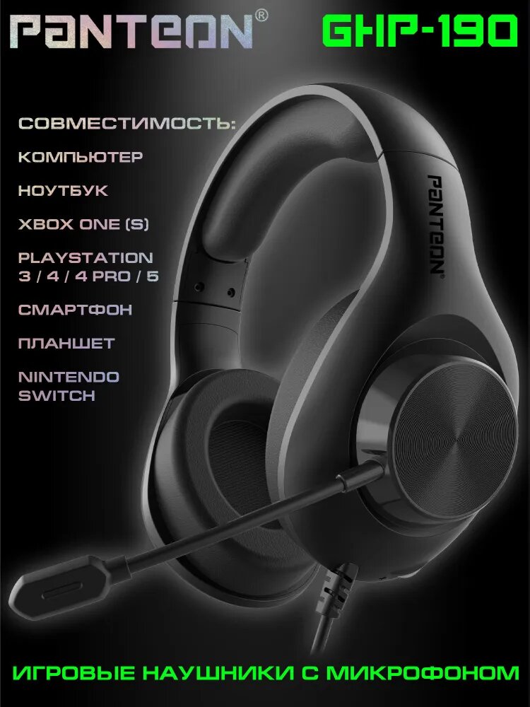 Игровые наушники PANTEON GHP-190 Black , с микрофоном, проводные, черные