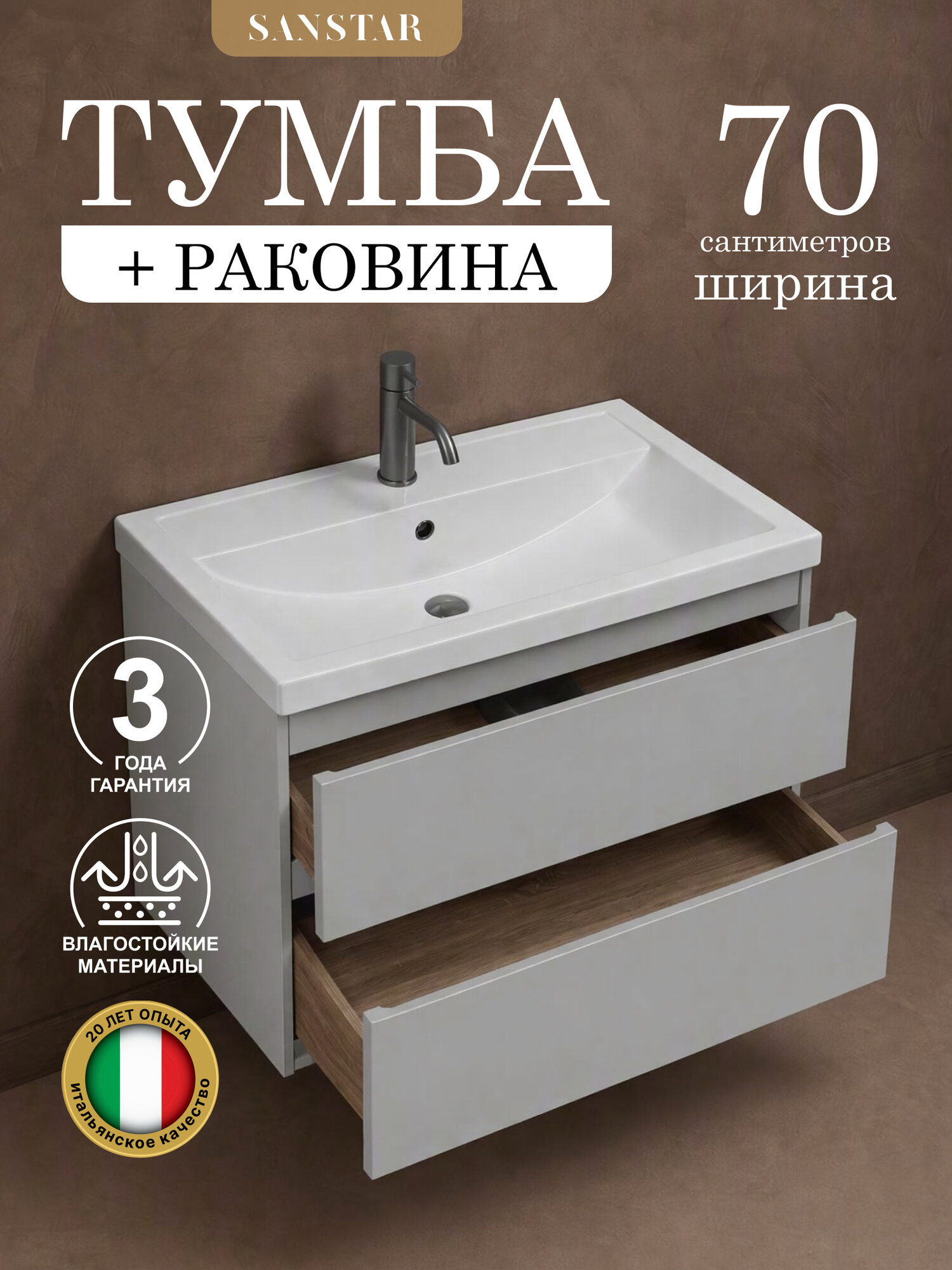 Тумба подвесная SanStar Riana 70 с раковиной Фостер 70 (комплект) для ванной комнаты, грей