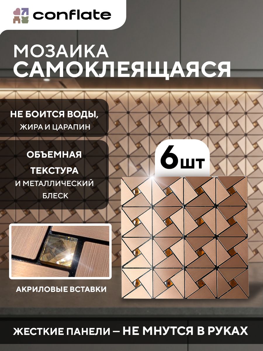 Плитка самоклеющаяся на стену / мозаика 30*30 6шт розовое плетение / Conflate