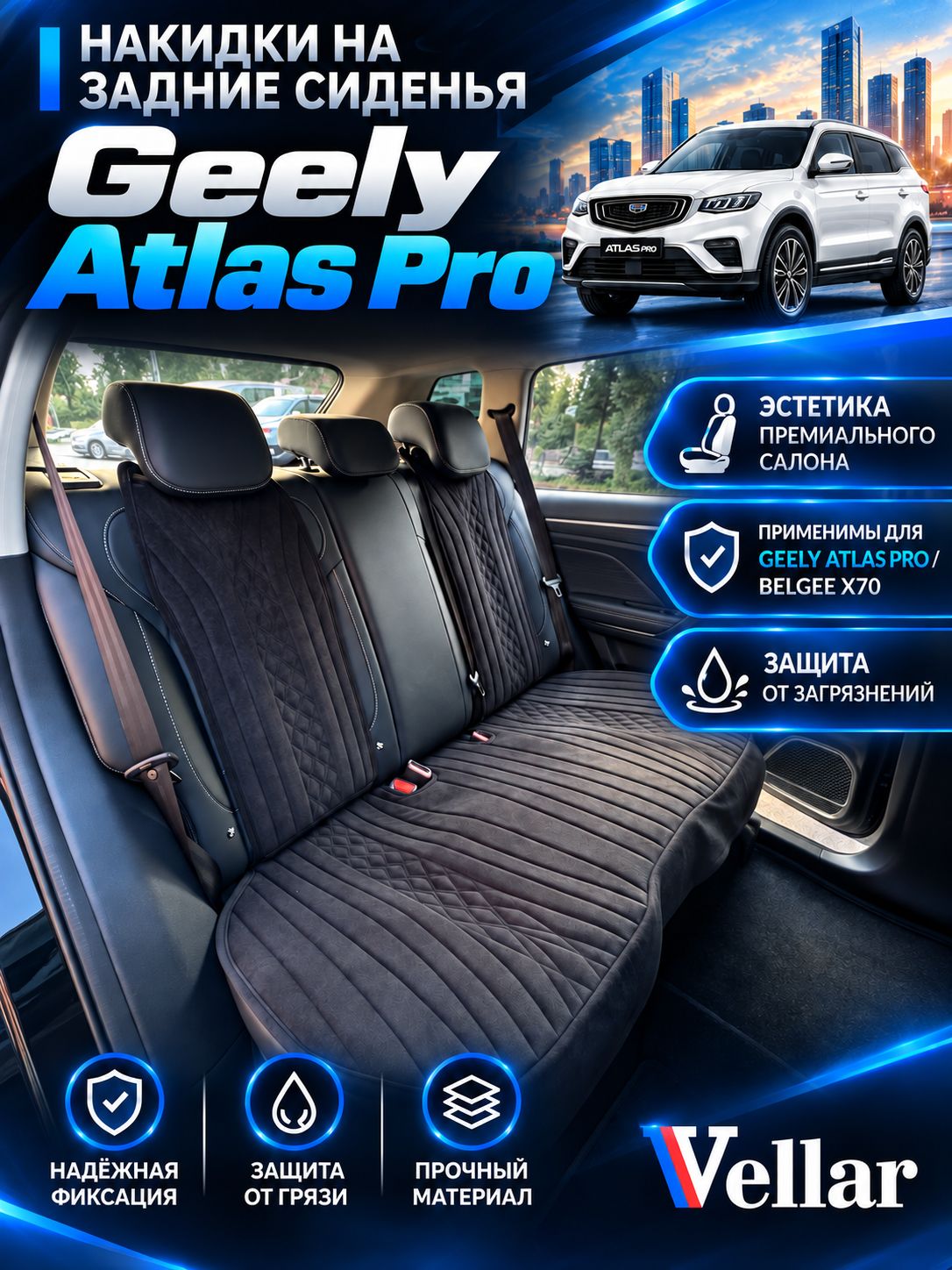 Накидки на сиденья автомобиля Geely Atlas Pro задний ряд подходят для Belgee X70 чехлы на сиденья Джили Атлас про