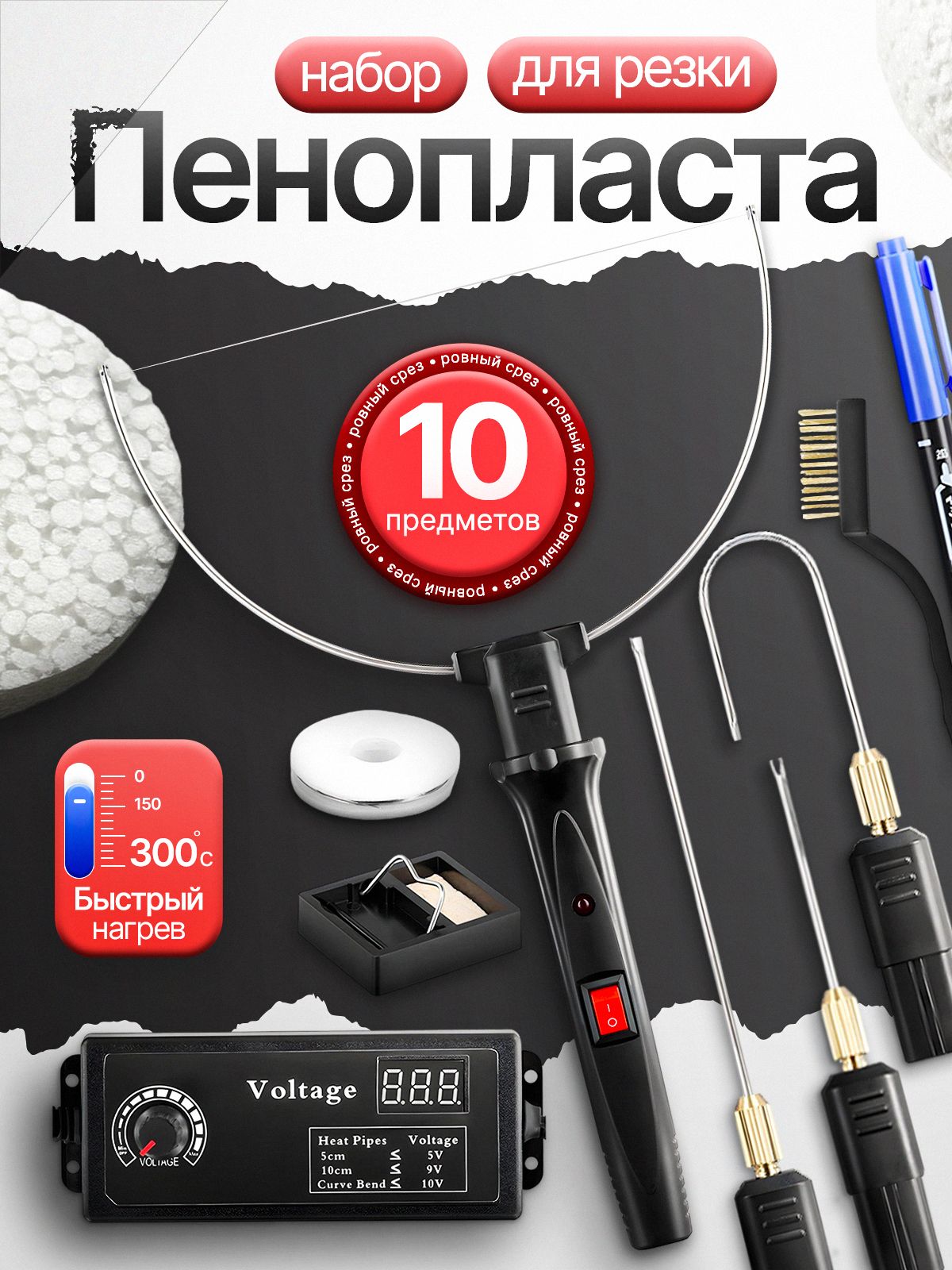 Нож для резки пенопласта электрический термонож резак