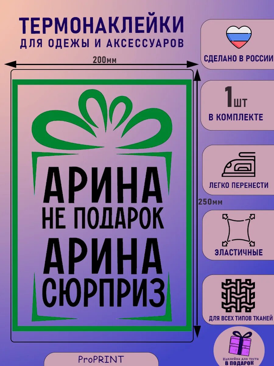 Термонаклейка на одежду надпись