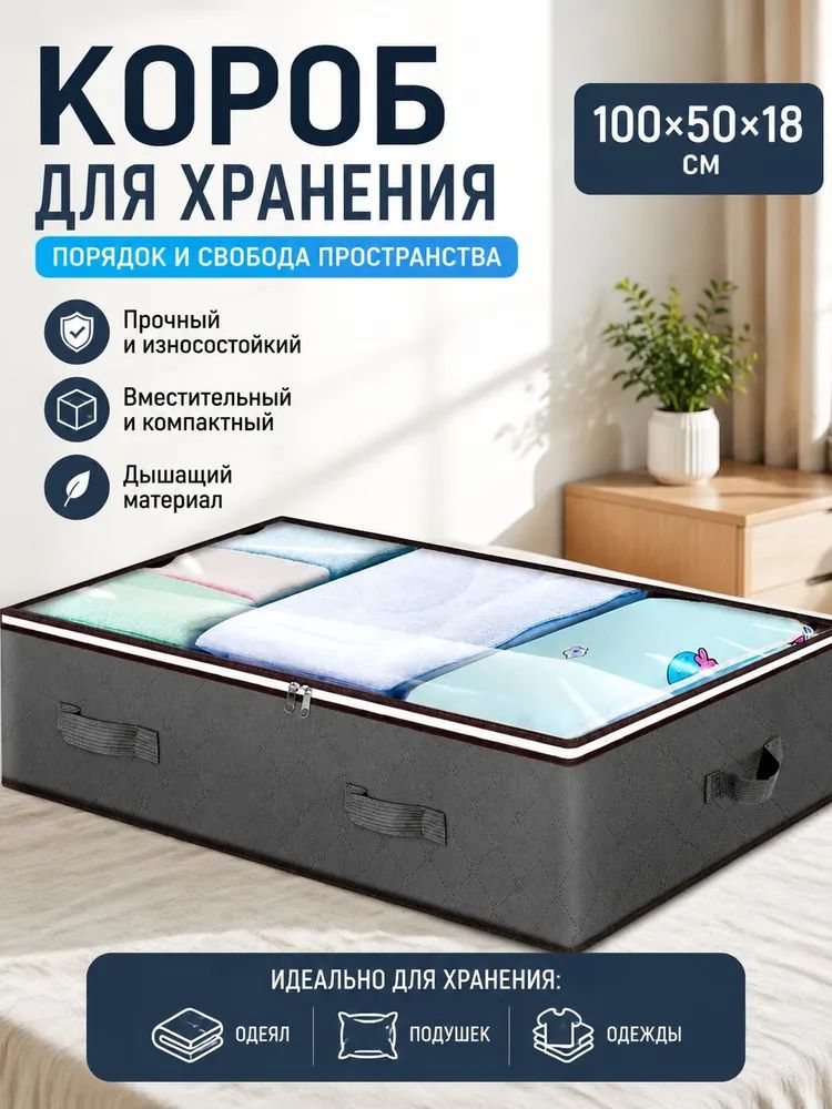 Кофр для хранения вещей 100x50x18 см 1 шт с крышкой серый