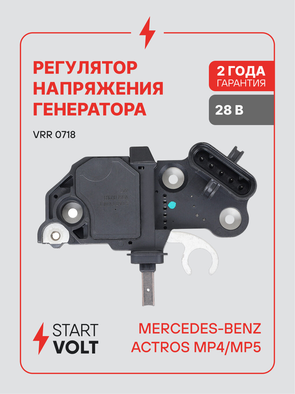 Регулятор напряжения генератора для автомобилей Mercedes-Benz Actros MP4/MP5 (11-) с дв. OM471 (тип Bosch) VRR 0718 StartVolt