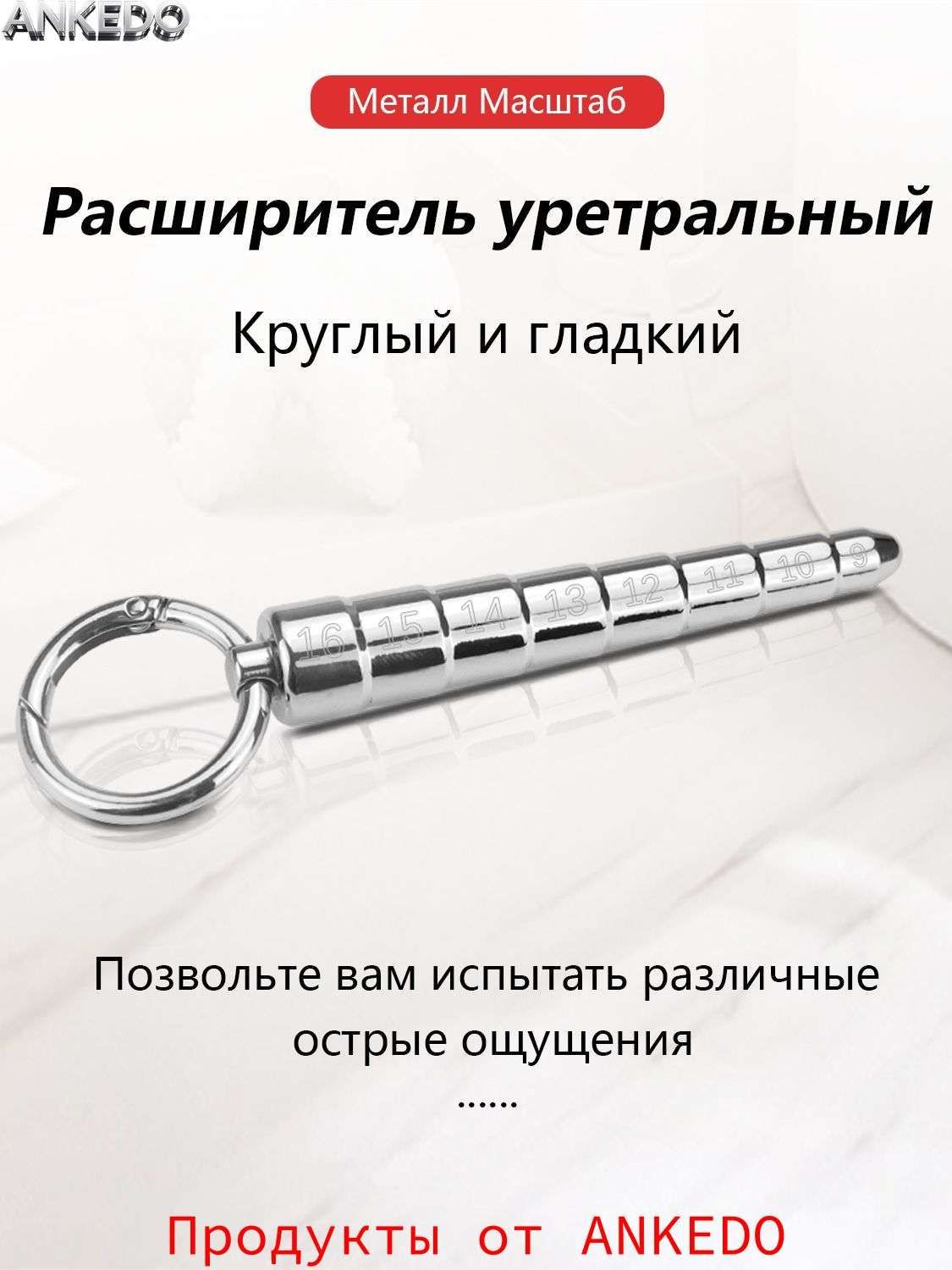 Электростимуляция Расширитель уретральный Оберните пенис и мошонку