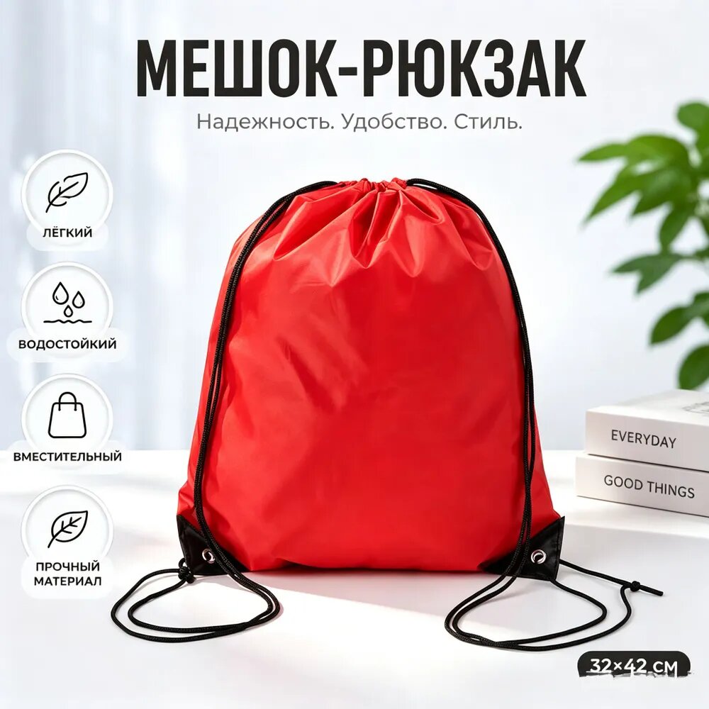 Мешок для сменной обуви/ сумка для сменной обуви и формы/рюкзак на одно плечо черный