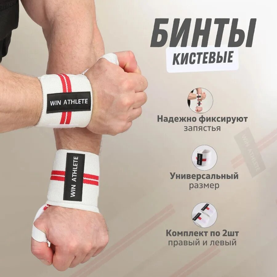 Бинты кистевые для жима