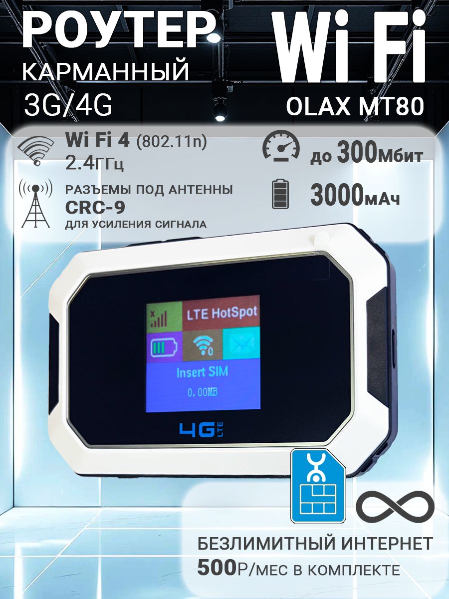 Карманный Wi Fi роутер 4G MT80 с безлимитным интернетом за 500