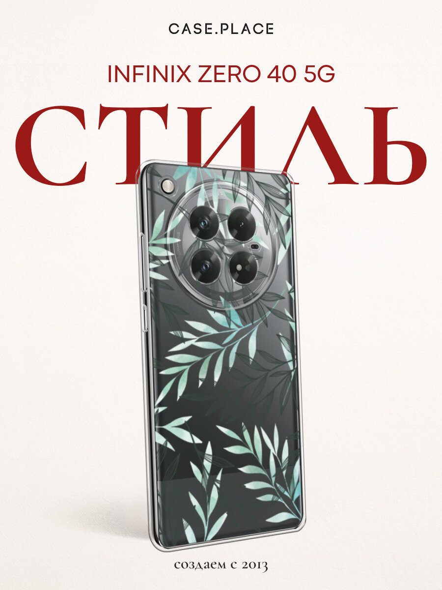 Чехол на Infinix Zero 40 5G / Инфиникс Зеро 40 5G с принтом Тонкие листья, прозрачный