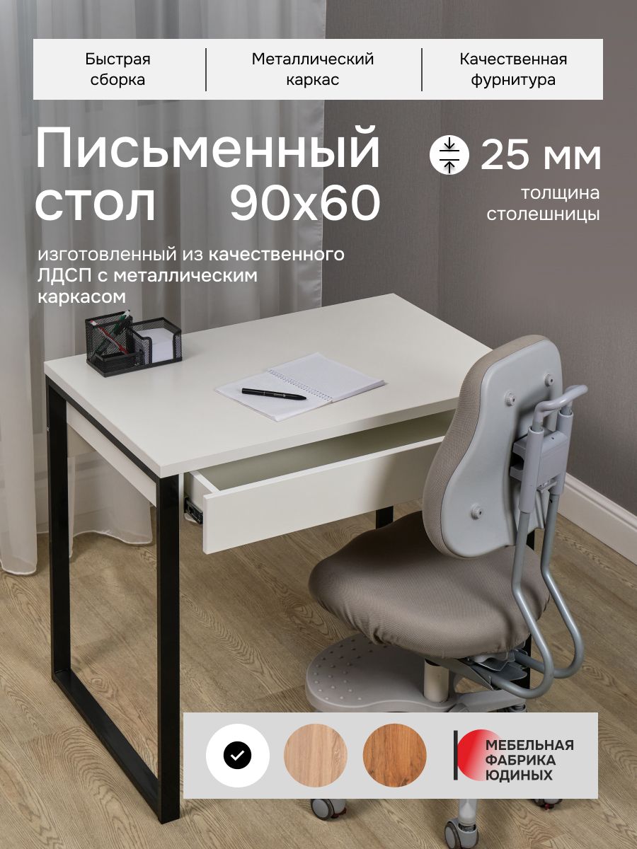 Стол компьютерный письменный с ящиками Лофт Меркурий 90х60 с одним ящиком Белый белые ножки