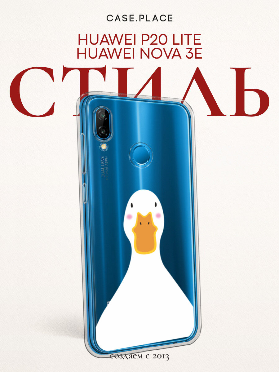 Чехол на Huawei P20 Lite/Nova 3E / Хуавей P20 Lite/Хуавей Нова 3Е с принтом Портрет гуся, прозрачный