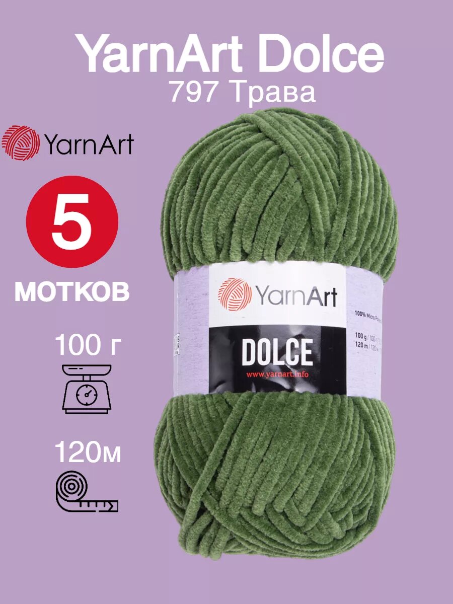 Пряжа YarnArt Dolce / Ярнарт Дольче / для вязания / цвет 797 / зеленый / 5 мотков