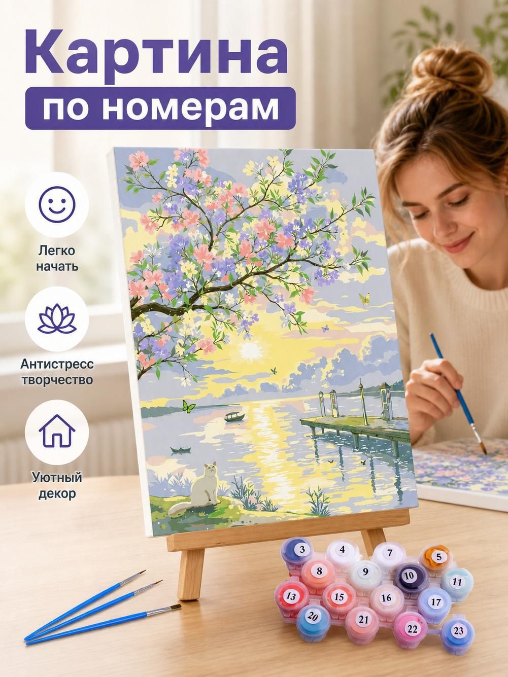 DIY цифровая картина, раскраска по номерам, (Раскраска по номерам на холсте + набор акриловых красок)