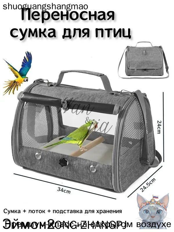 Прозрачная переноска-клетка для попугаев и мелких животных рюкзак для птиц (корелл, голубей), сумка для хомяков