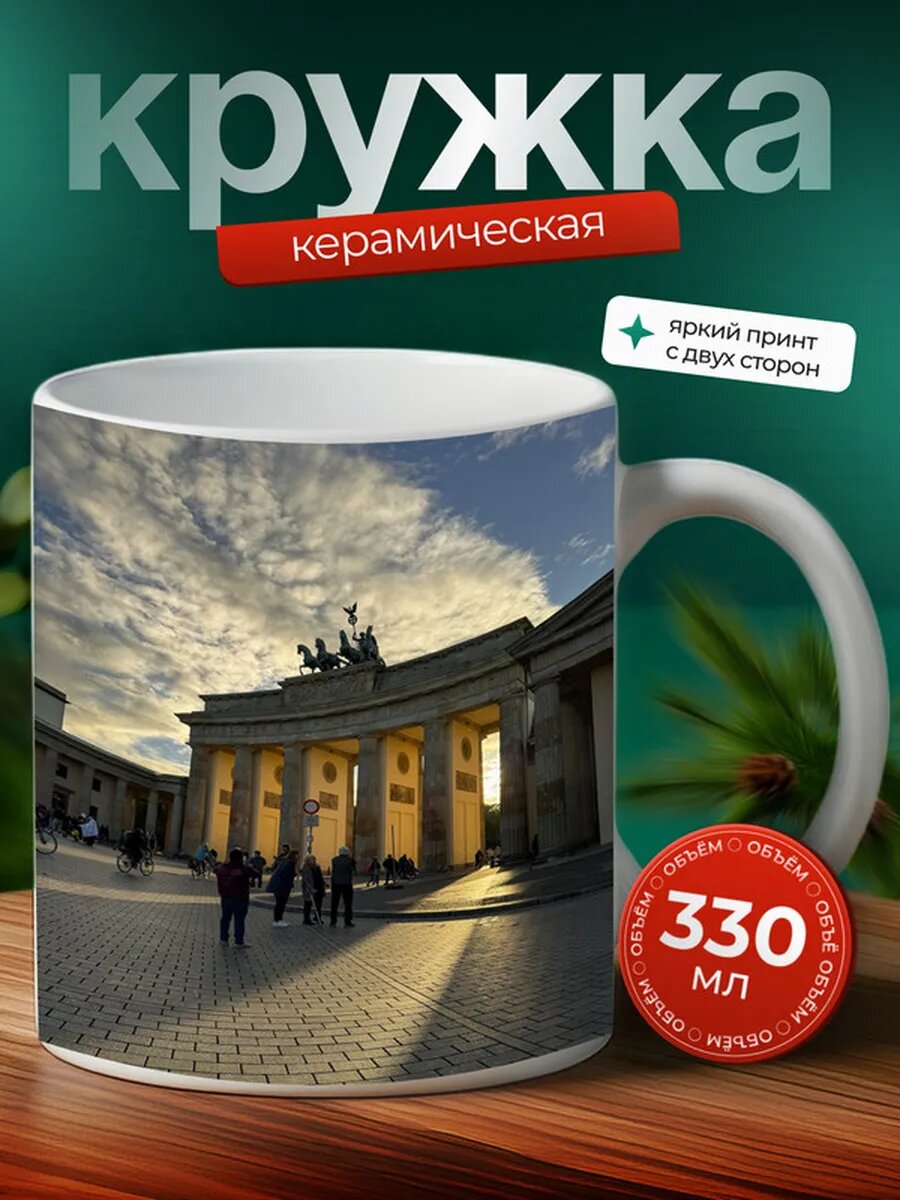Кружка Берлин город 24,