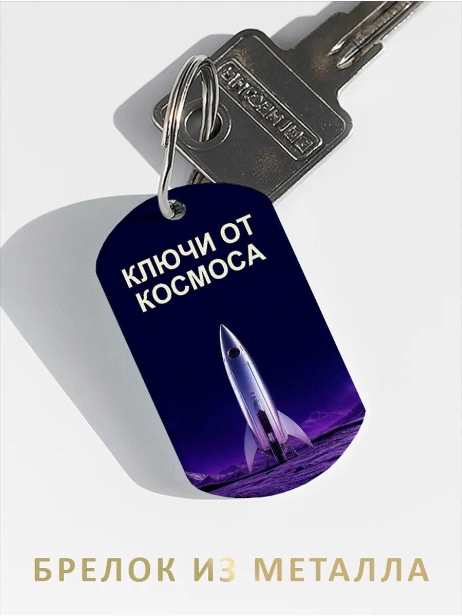 Брелок