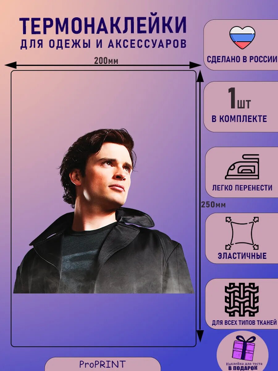 Термонаклейка на одежду