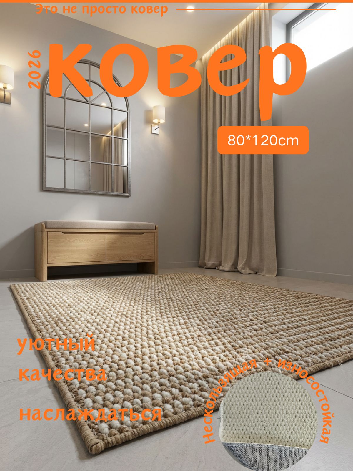 Ковер безворсовый 80x120 см 3 мм восточный бежевый, коричневый