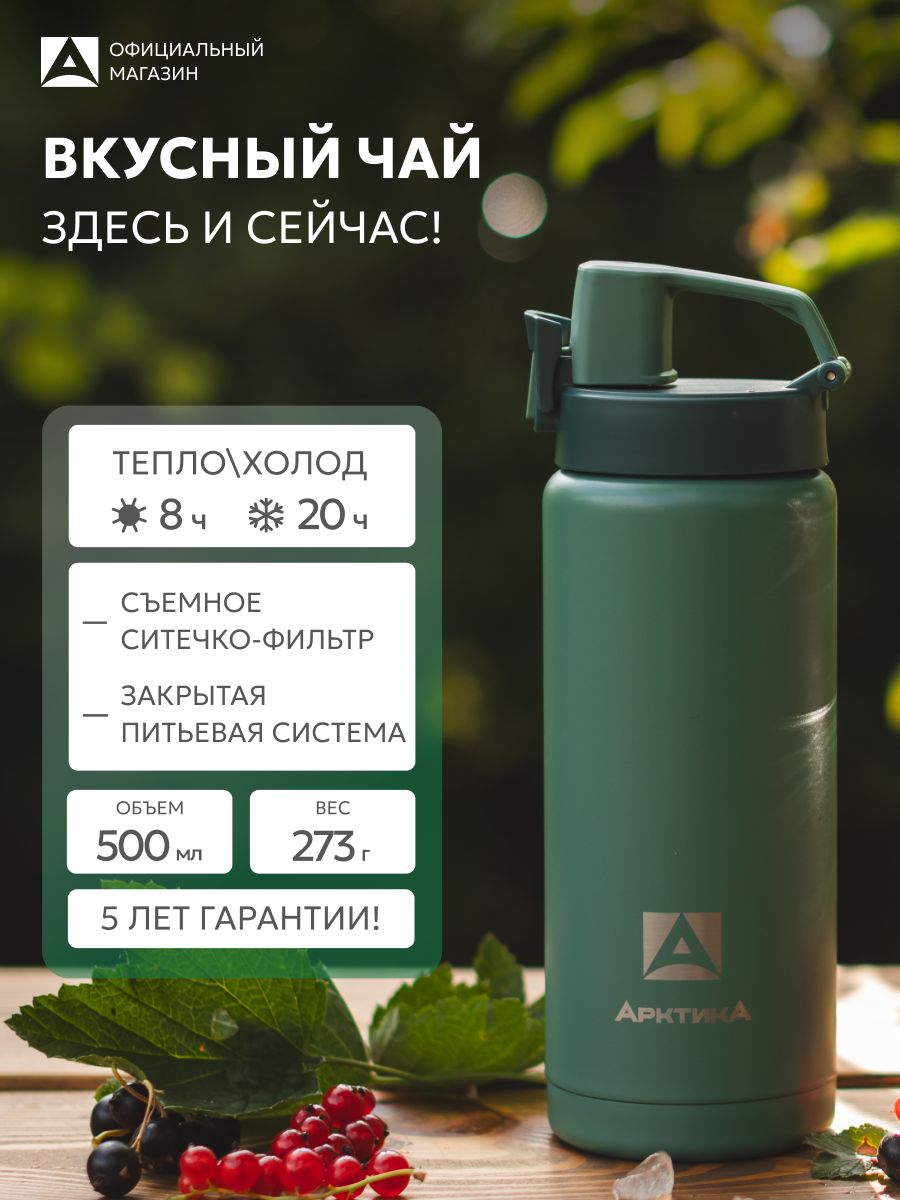 Термокружка с ситечком 500 мл автомобильная Сититерм