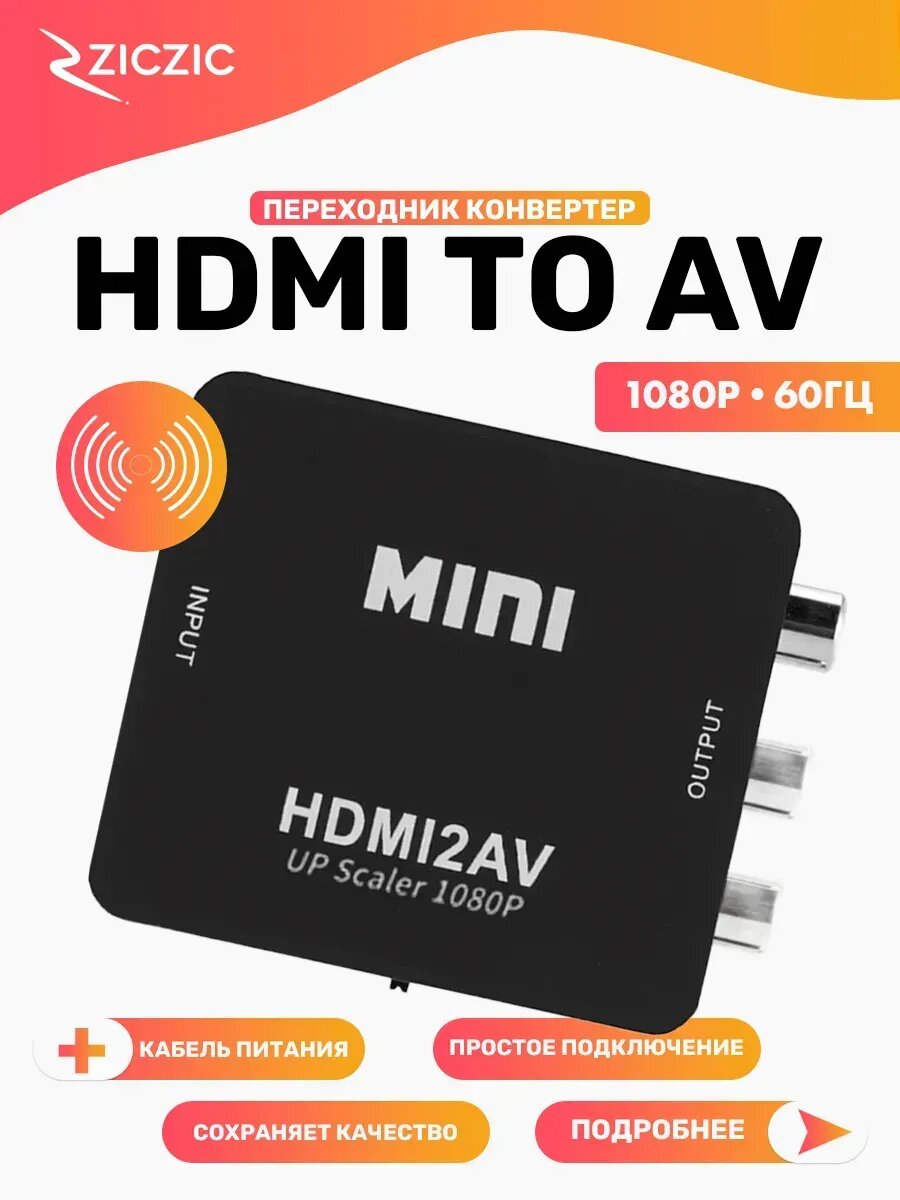 Переходник - конвертер HDMI to AV на тюльпаны (RCA)
