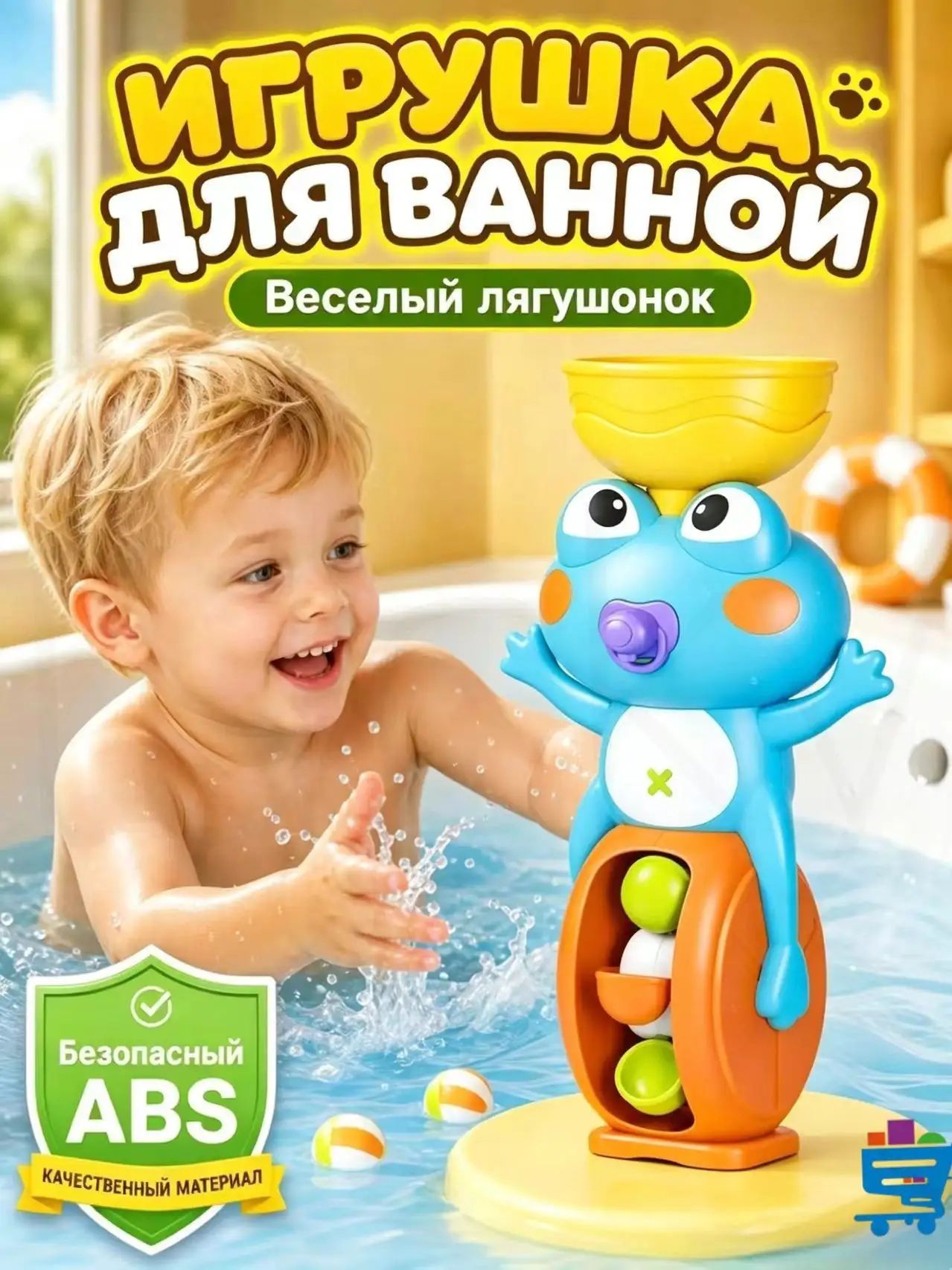 Это вращающаяся игрушка для ванны в форме лягушки, на спине которой есть присоска, позволяющая прикрепить её к стене.