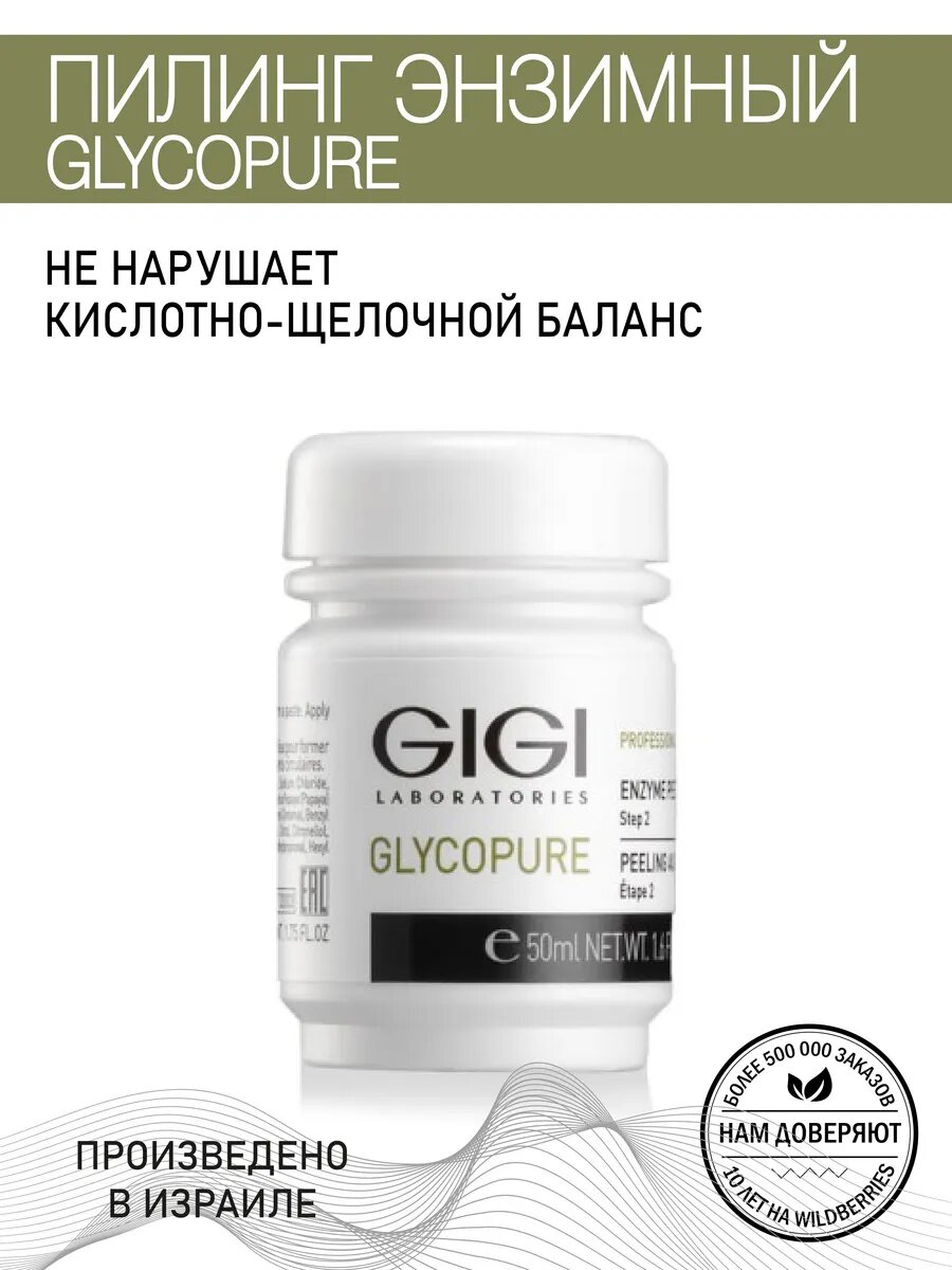 Пилинг энзимный Glycopure