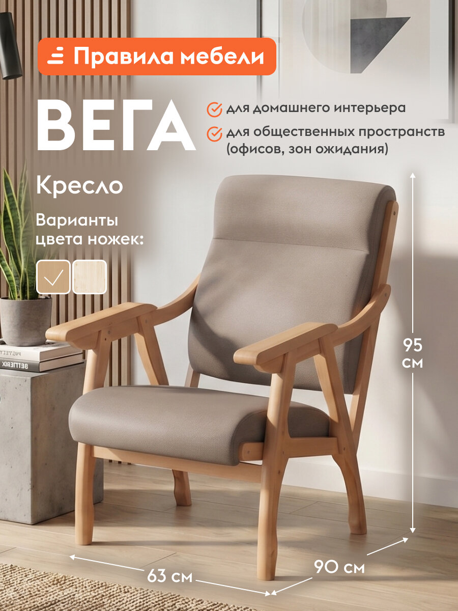 Кресло мягкое Вега для отдыха дома, с подголовником, с высокой спинкой, 63х90х95 см, Коричневый, рогожка Бук