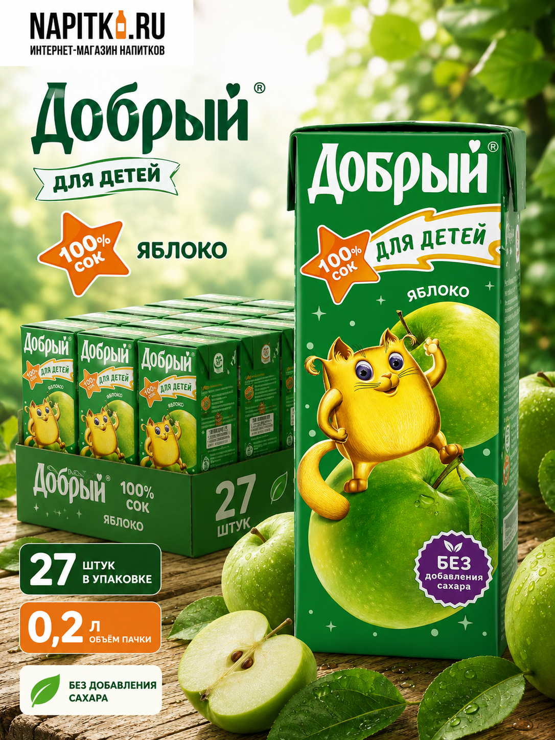 Добрый 0,2л. Яблоко (сок)/27шт. Dobry Сок Производство - Россия