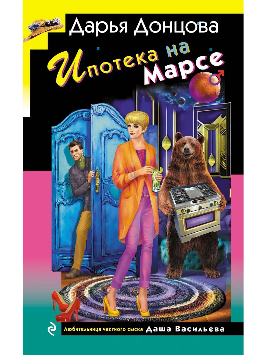 Книга Ипотека на Марсе