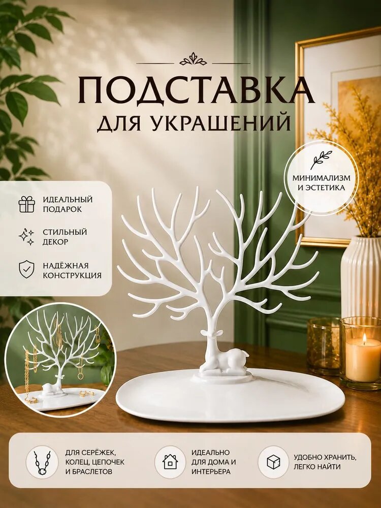 Инструмент для застёгивания украшения