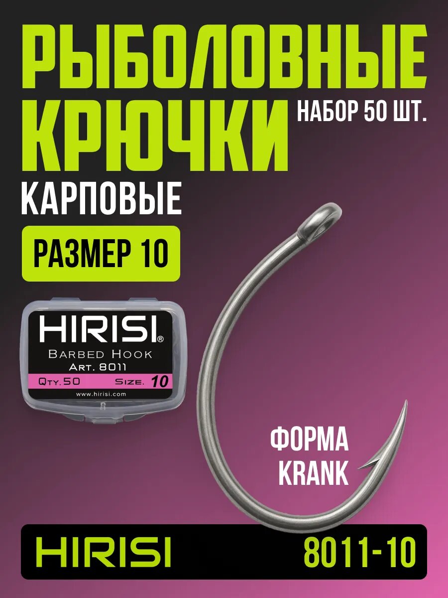 Крючки рыболовные карповые 8011-10 KRANK 50 шт