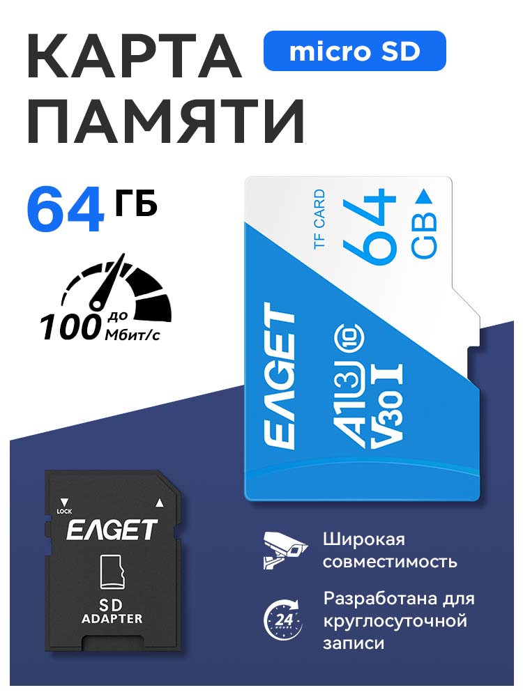 Eaget Карта памяти 64G адаптером Micro SD Class 10 U3 A1 V30