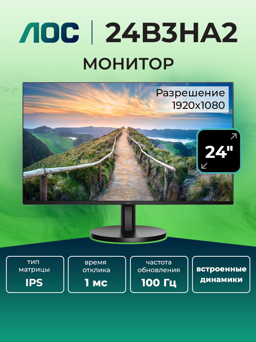 AOC 24" Монитор 24B3HA2 (24B3HA2), IPS, 1920x1080, 100 Гц, черный