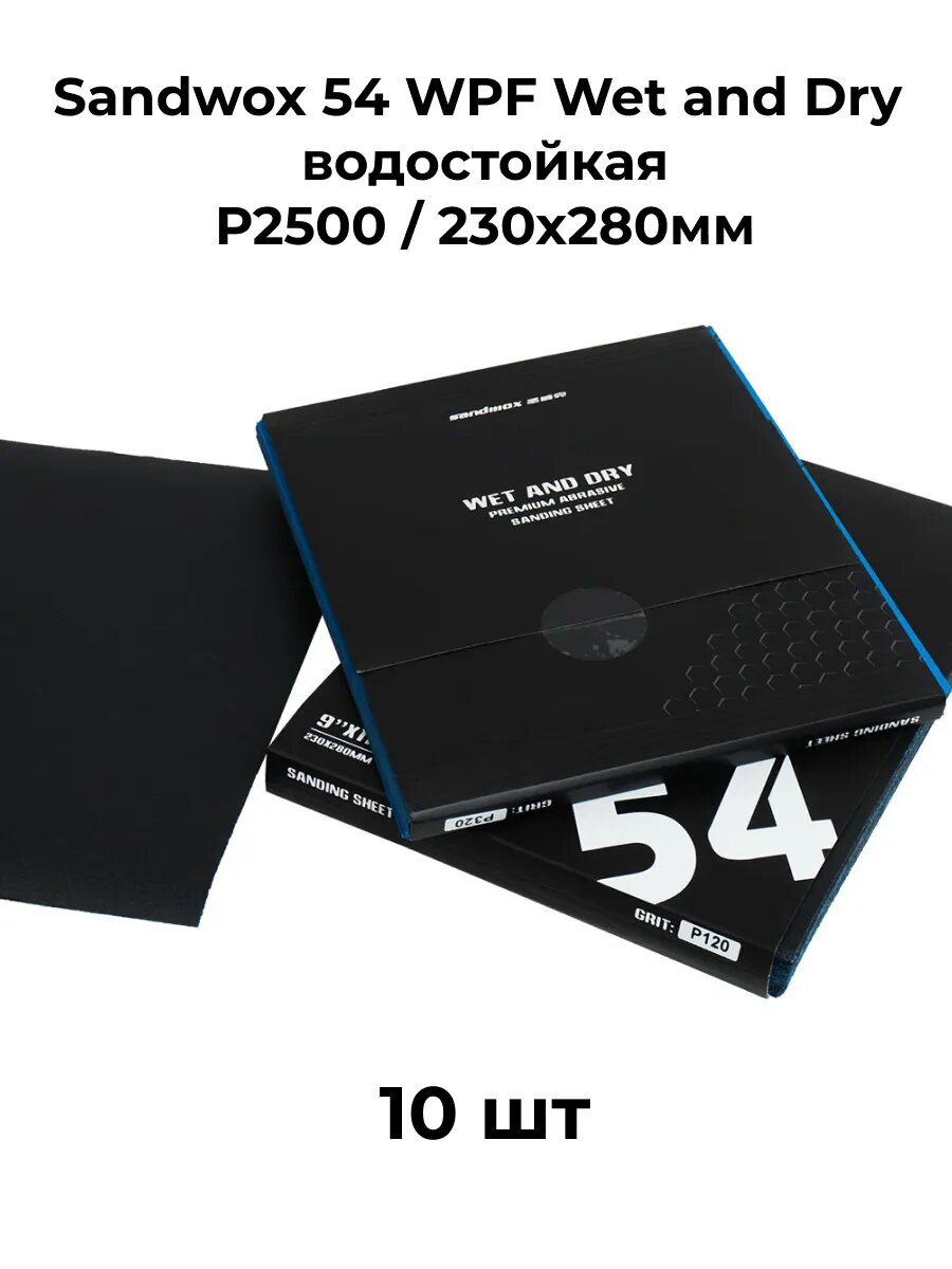 Наждачная бумага P2500 (230x280мм)
