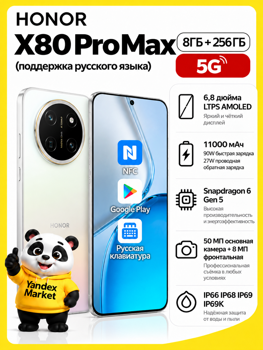 Смартфон HONOR X80 Pro Max 8/256 гб 11000 мАч 120Гц , Snapdragon 6 Gen 5, Google Play, Белый CN