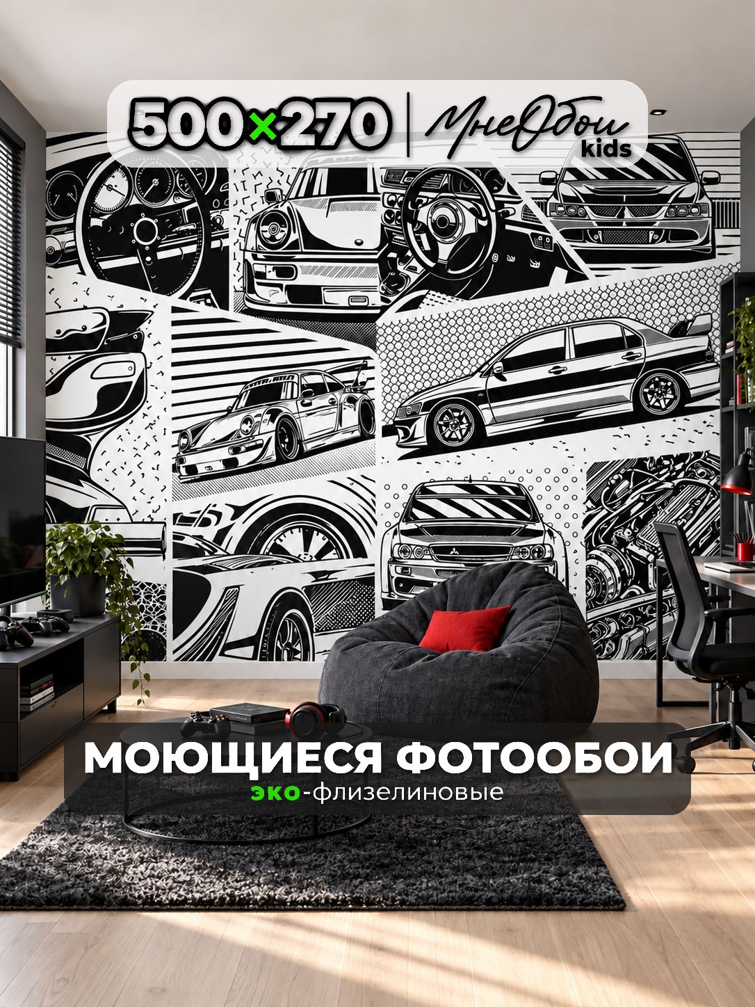 Фотообои на стену в детскую 3d 500х270 (ШхВ) фото обои для мальчика, тачки комикс
