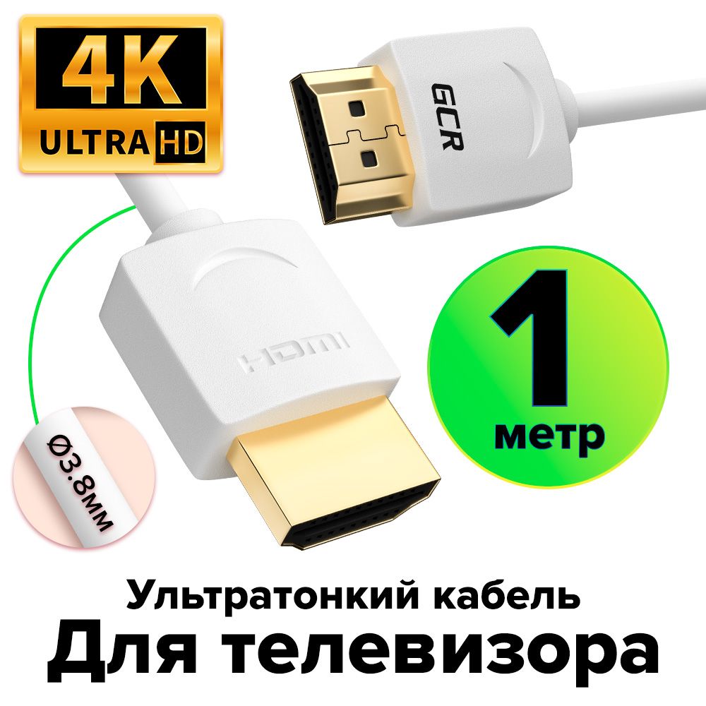 Ультратонкий кабель HDMI 2.0 GCR 1 метр для Apple TV Smart TV PS4 Xbox 360 4K 60Hz 3D белый провод HDMI