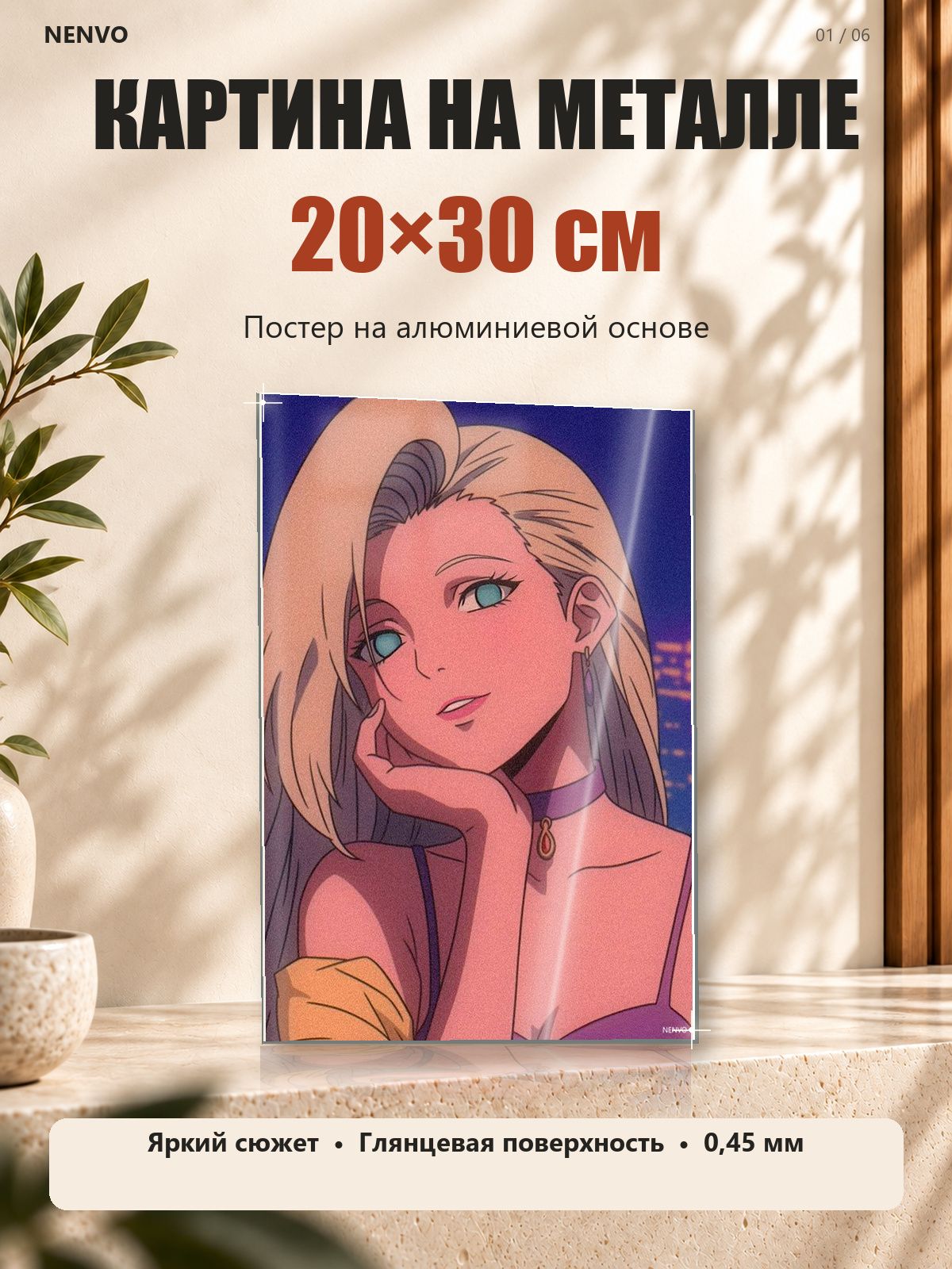 Постер интерьерный на металле Ино Яманака Наруто Naruto, 20x30 см