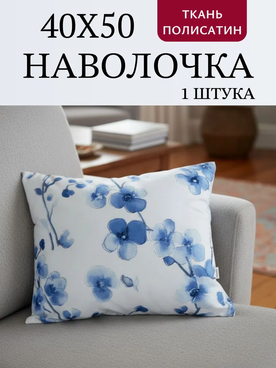 Наволочка на молнии 40х50см