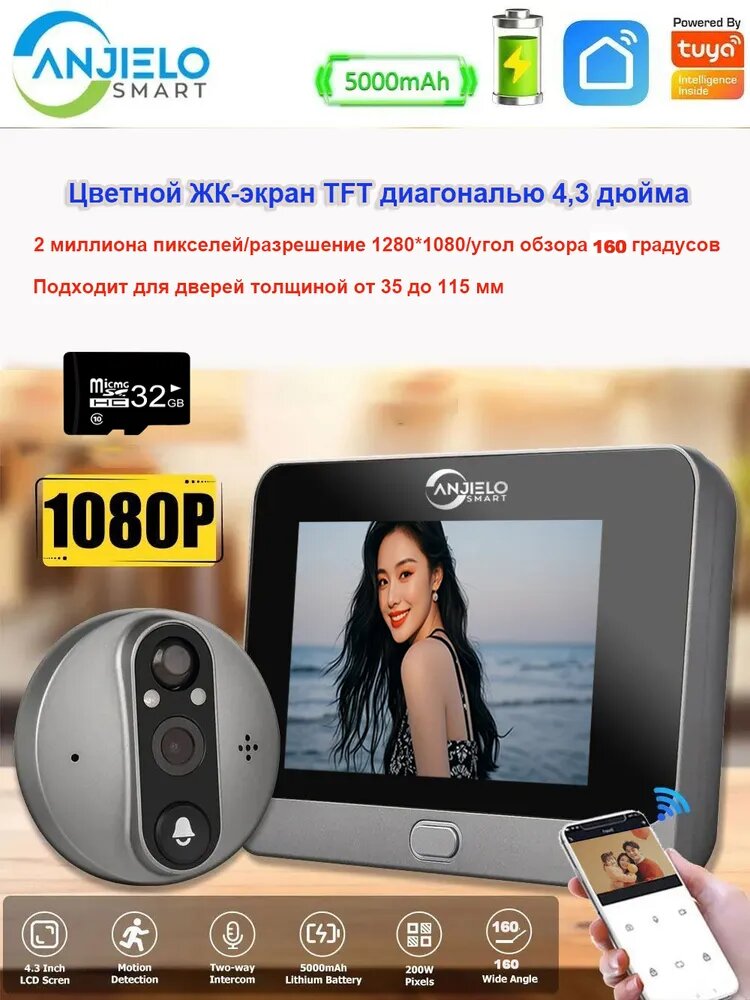 4,3-дюймовый 1080P Wi-Fi видео дверной звонок камера глазок Visual Home Tuya Smartlife с обнаружением движения+32G