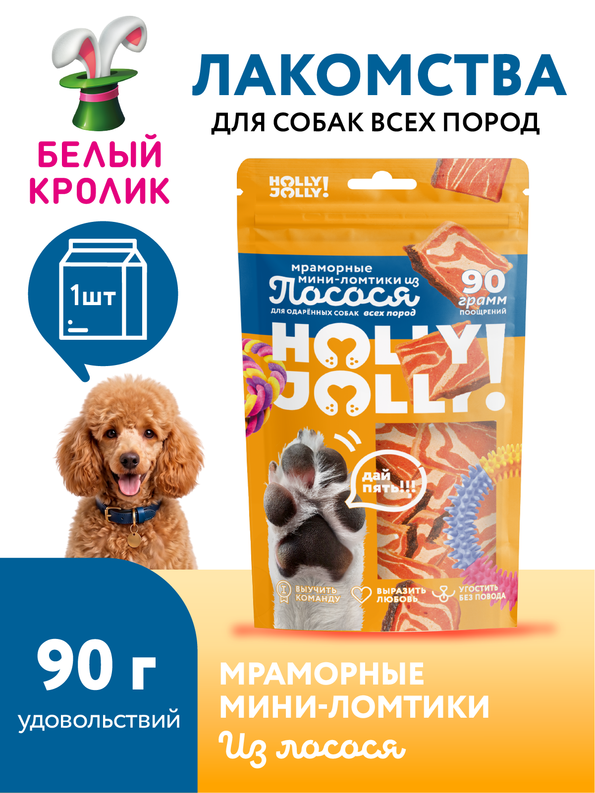 Лакомство для собак всех пород мраморные мини-ломтики Holly Jolly лосось 90г сушеные вяленые Омега-3 для дрессировки