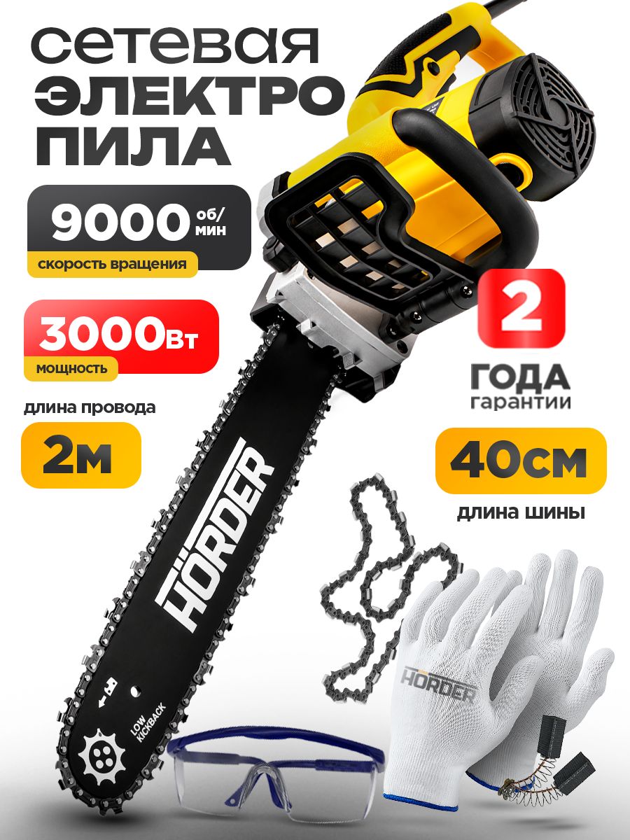 Электропила цепная Horder 3000Вт, 9000 об/мин, шина 40 см, электрическая сетевая, 2 м кабель