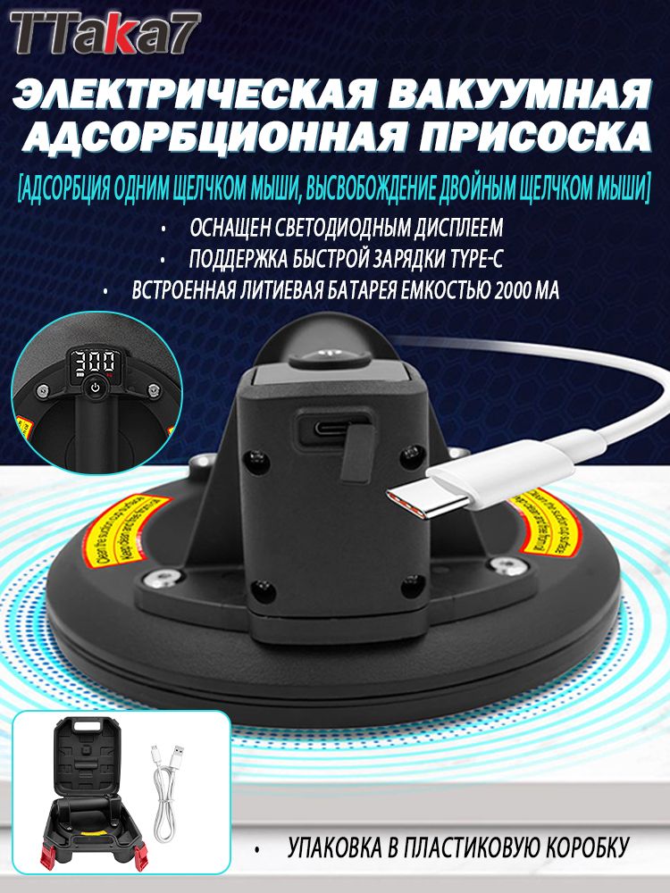Электрическая вакуумная адсорбционная присоска, максимальная нагрузка 200 кг, быстрая зарядка Type-C (синий/черный), предназначена для обработки стекла/керамической плитки