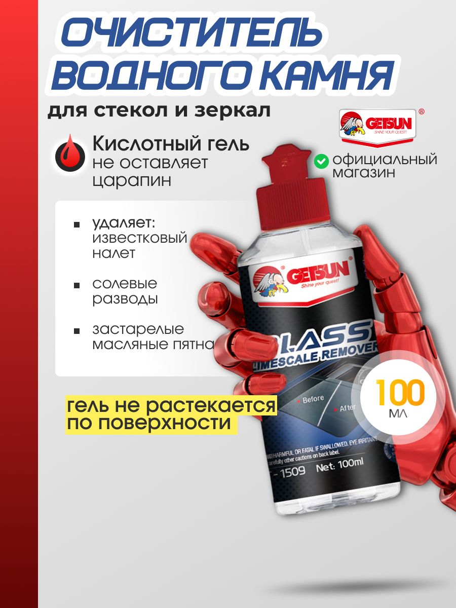 Очиститель водного камня авто