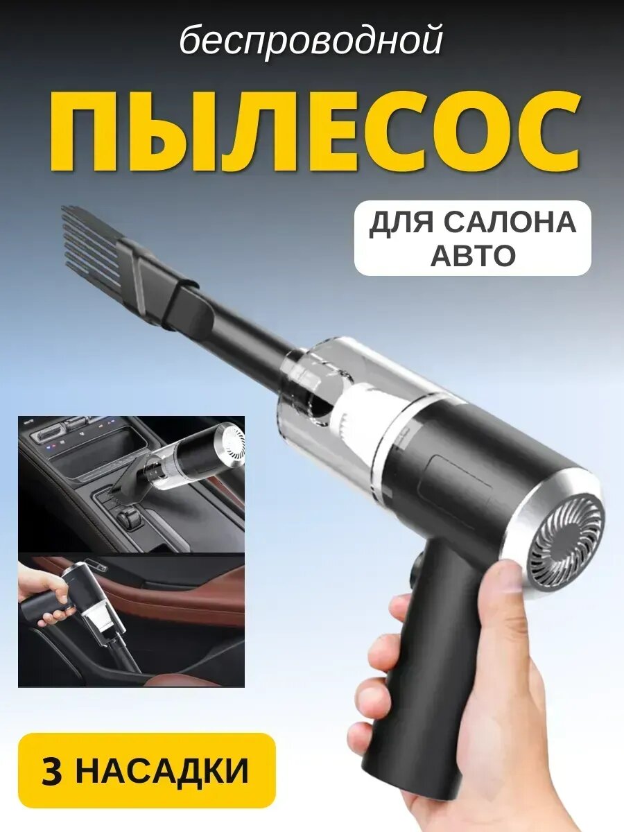 Пылесос для дома и авто
