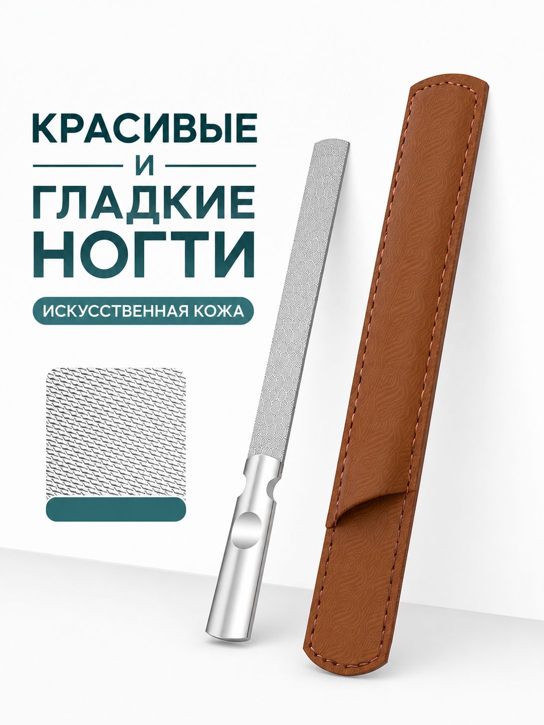 Двусторонний ногтевой напильник нержавеющая сталь инструмент для полировки и заточки толстых и твердых ногтей Длинный