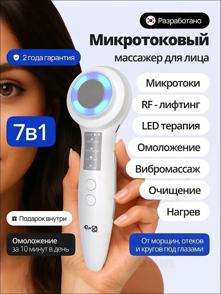 Массажер для лица ng beauty Nosto с микротоками, RF-лифтинг, LED терапия, 7в1