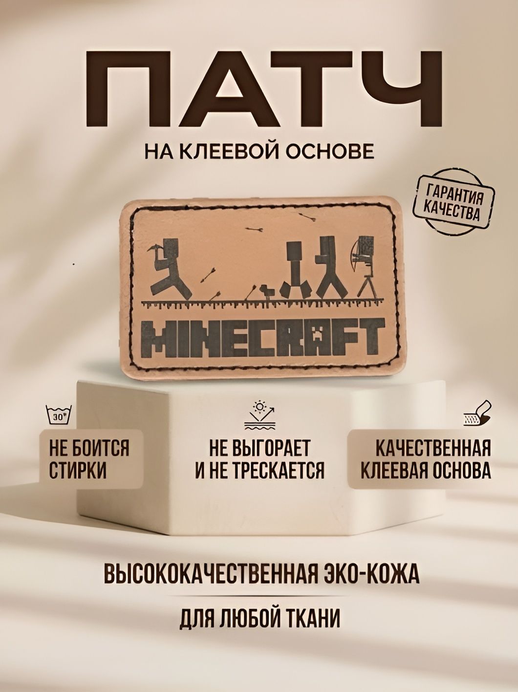 Нашивка на одежду из Эко-кожи на клеевой пленке "Minecraft"