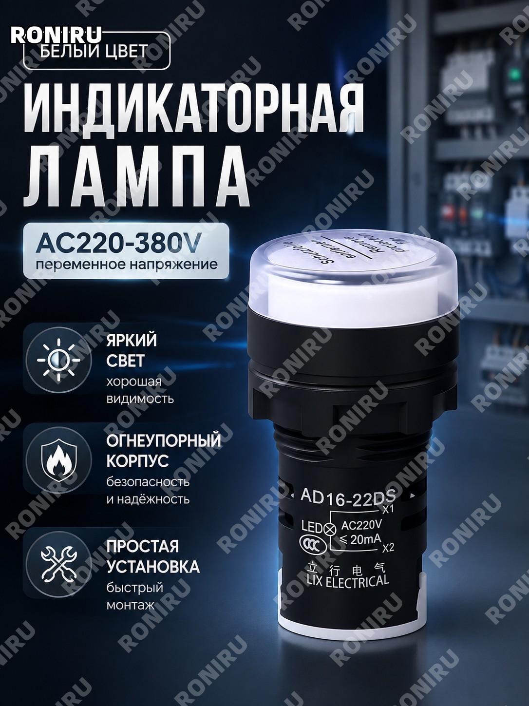 Сигнальная лампа AD16-22DS для щита белая AC220-380V обычная версия индикатор питания для распределительного шкафа